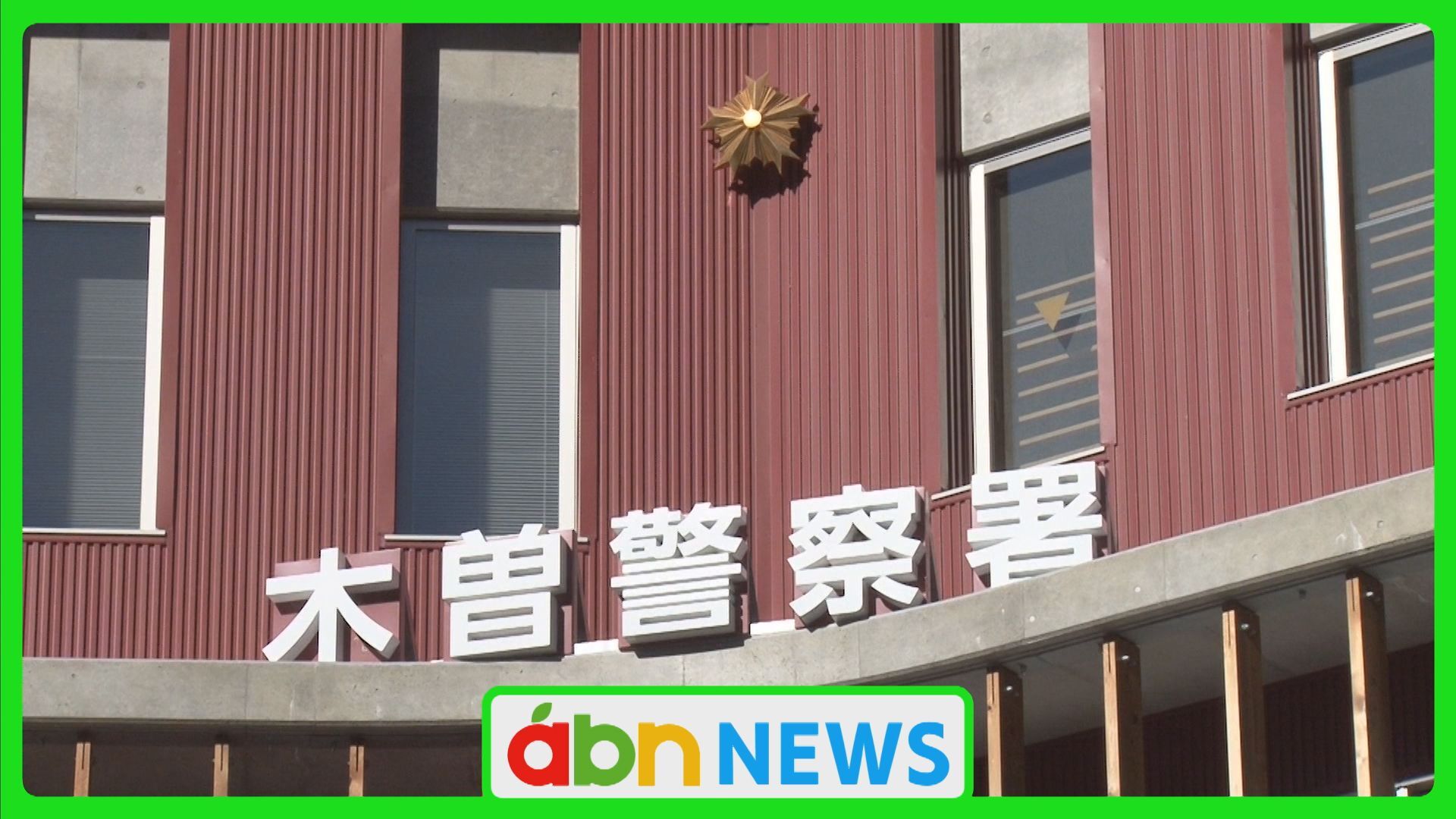 軽四貨物車が道路のフェンスに衝突 運転していた80代男性が死亡【長野・木曽町】（abn長野朝日放送） - Yahoo!ニュース