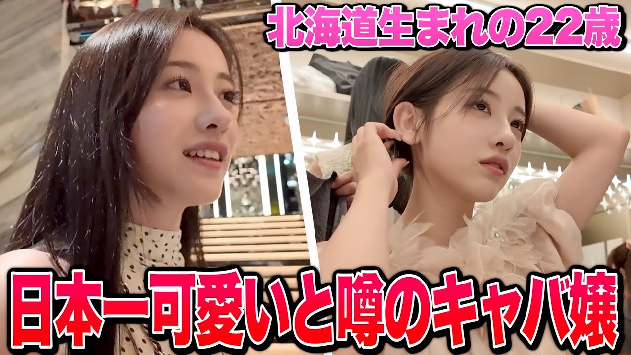 ラファエル、“日本一可愛いキャバ嬢”の1日に密着 ビジュの良さに視聴者「レベル高すぎ」（リアルサウンド） - Yahoo!ニュース