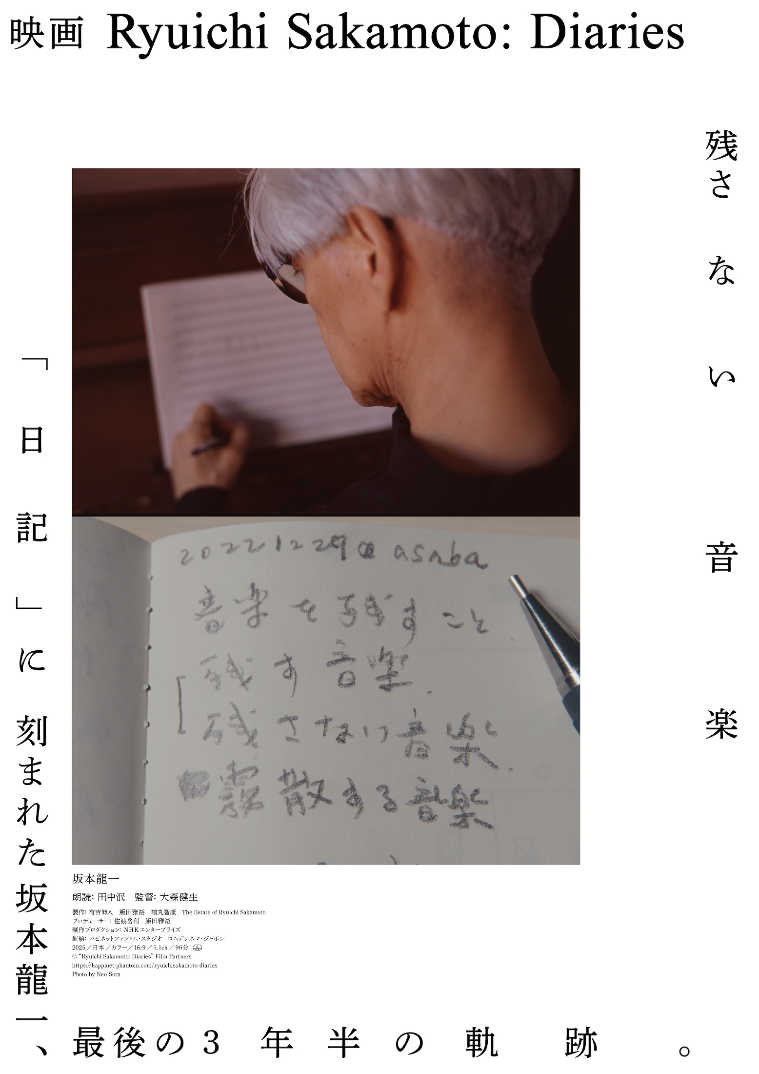 坂本龍一は、命の終わりとどう向き合い何を残そうとしたのか 「日記」で辿る最後の3年半 映画『Ryuichi Sakamoto: Diaries』（otocoto） - Yahoo!ニュース