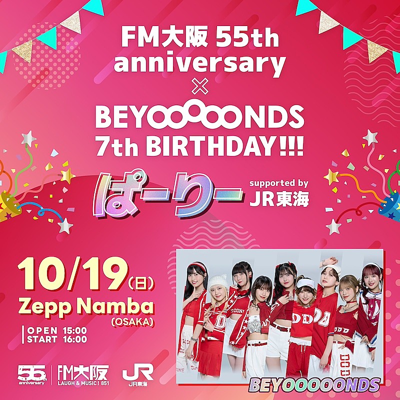 BEYOOOOONDS×FM大阪によるSPコラボイベント開催決定（Billboard JAPAN） - Yahoo!ニュース