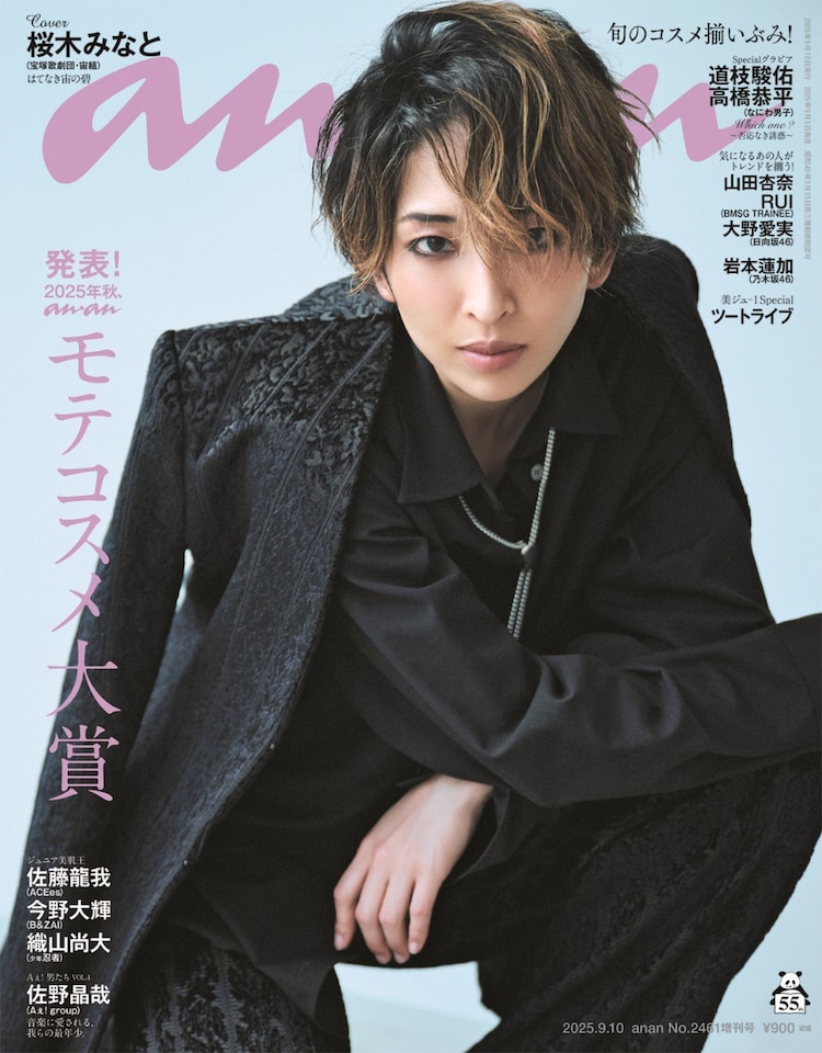 宝塚歌劇団宙組トップスター・桜木みなと「anan」初表紙で魅惑的な眼差し見せる（ステージナタリー） - Yahoo!ニュース