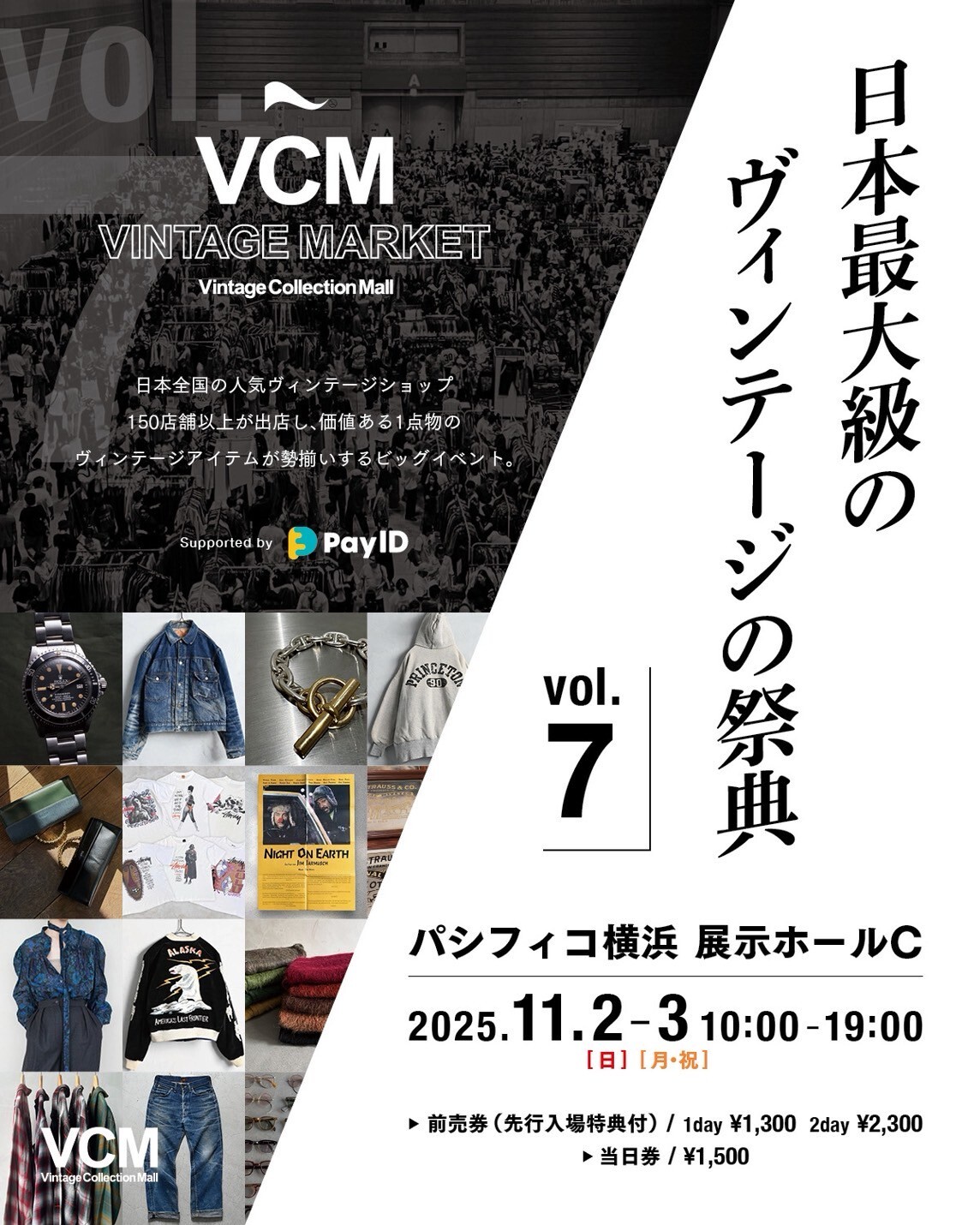 日本最大級のヴィンテージの祭典「VCM」が11月開催 決定 150店舗以上が出店（FASHIONSNAP） - Yahoo!ニュース