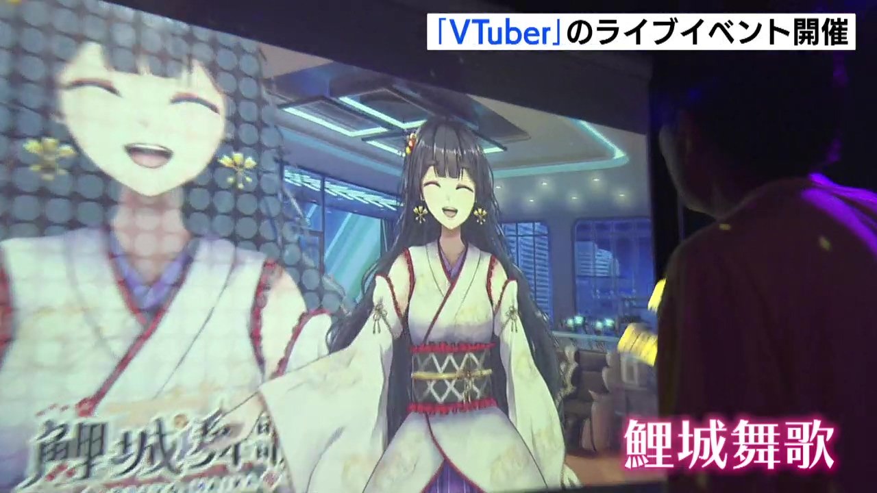 “推し”とツーショットも 全国の「VTuber」が出演するライブイベント開催 広島（RCC中国放送） - Yahoo!ニュース