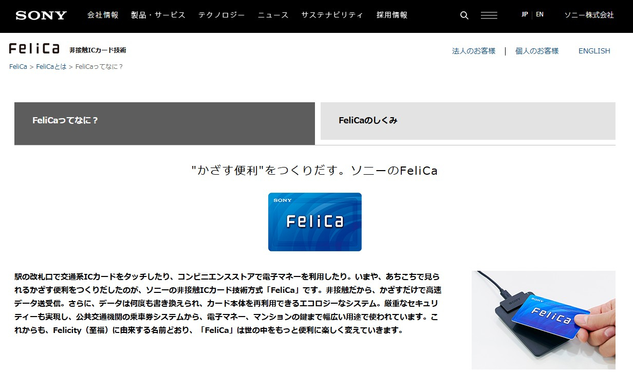 非接触ICカード「FeliCa」の一部ICチップに脆弱性、セキュリティはシステム全体で確保（Web担当者Forum） - Yahoo!ニュース