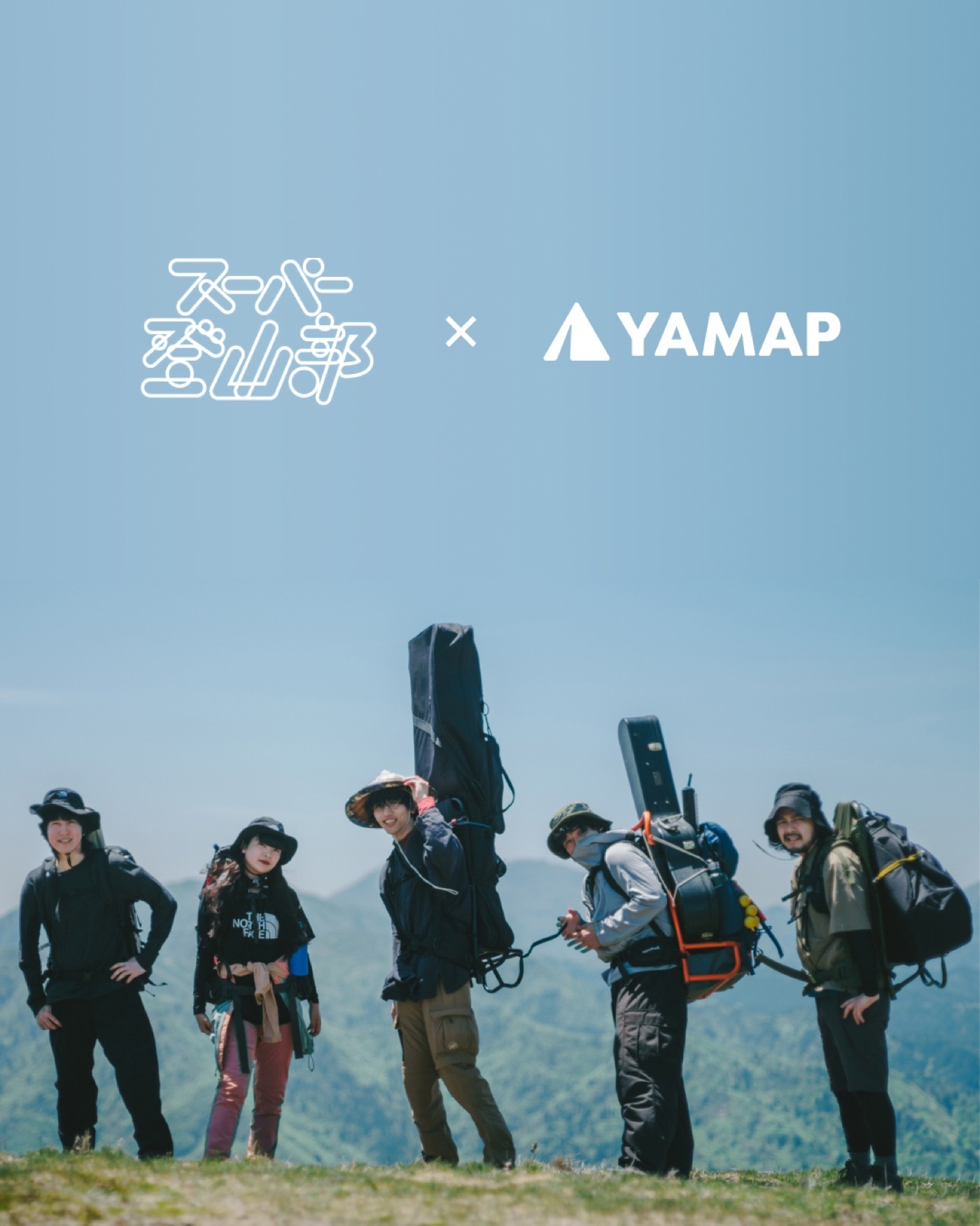 スーパー登山部、日本最大の登山・アウトドアプラットフォーム『YAMAP』とのコラボ楽曲「山歩」リリース決定（THE FIRST TIMES） - Yahoo!ニュース