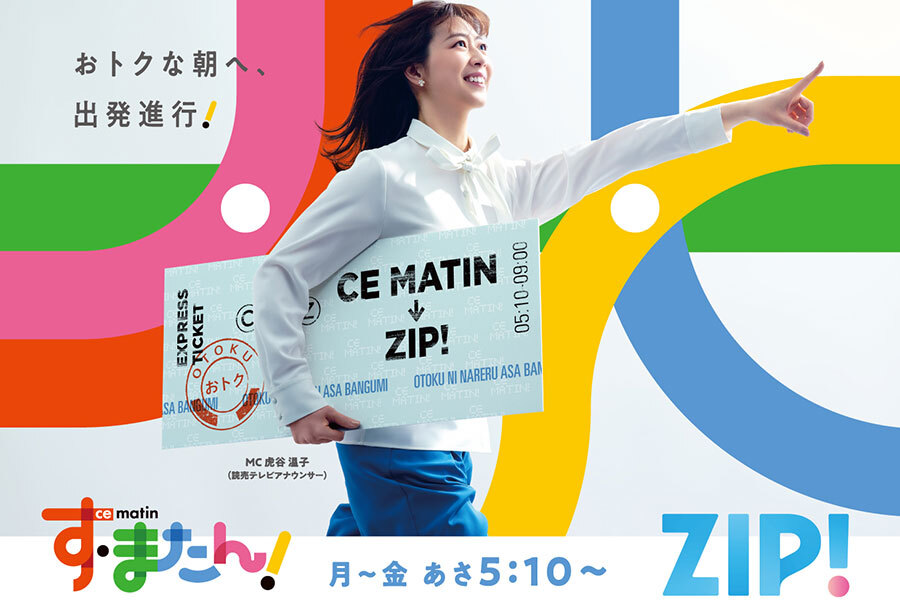 関西の朝を支えた番組「す・またん！」が放送終了...15年の歴史に幕（Lmaga.jp） - Yahoo!ニュース