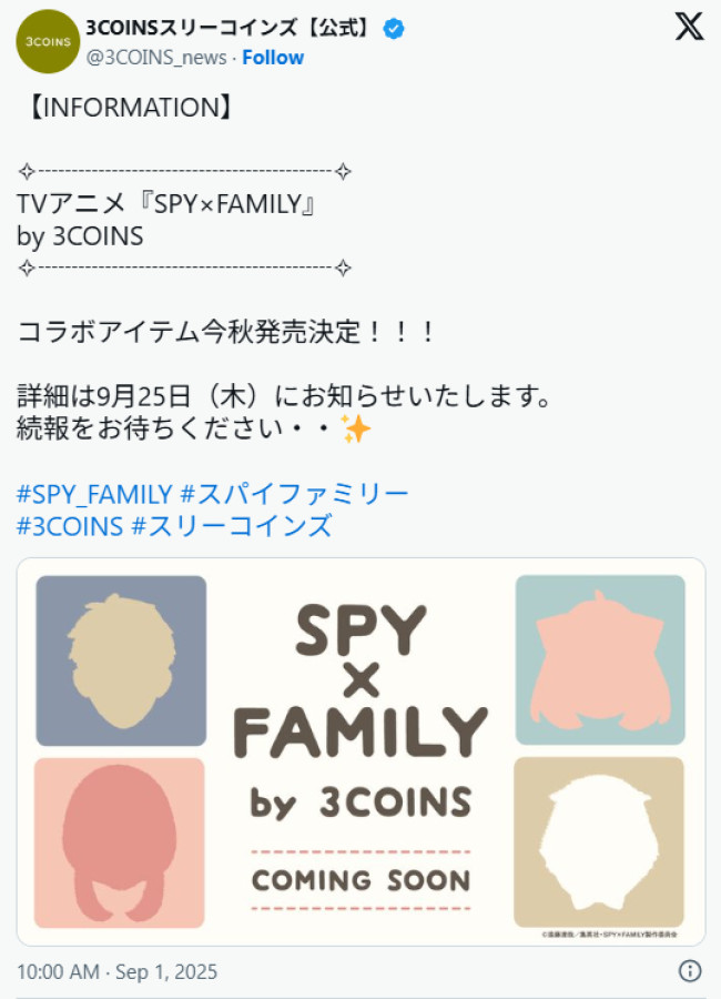 『SPY×FAMILY』×「3COINS」がコラボ決定！ 「神コラボきた」「絶対争奪戦じゃんんんん」と話題（クランクイン！） - Yahoo!ニュース