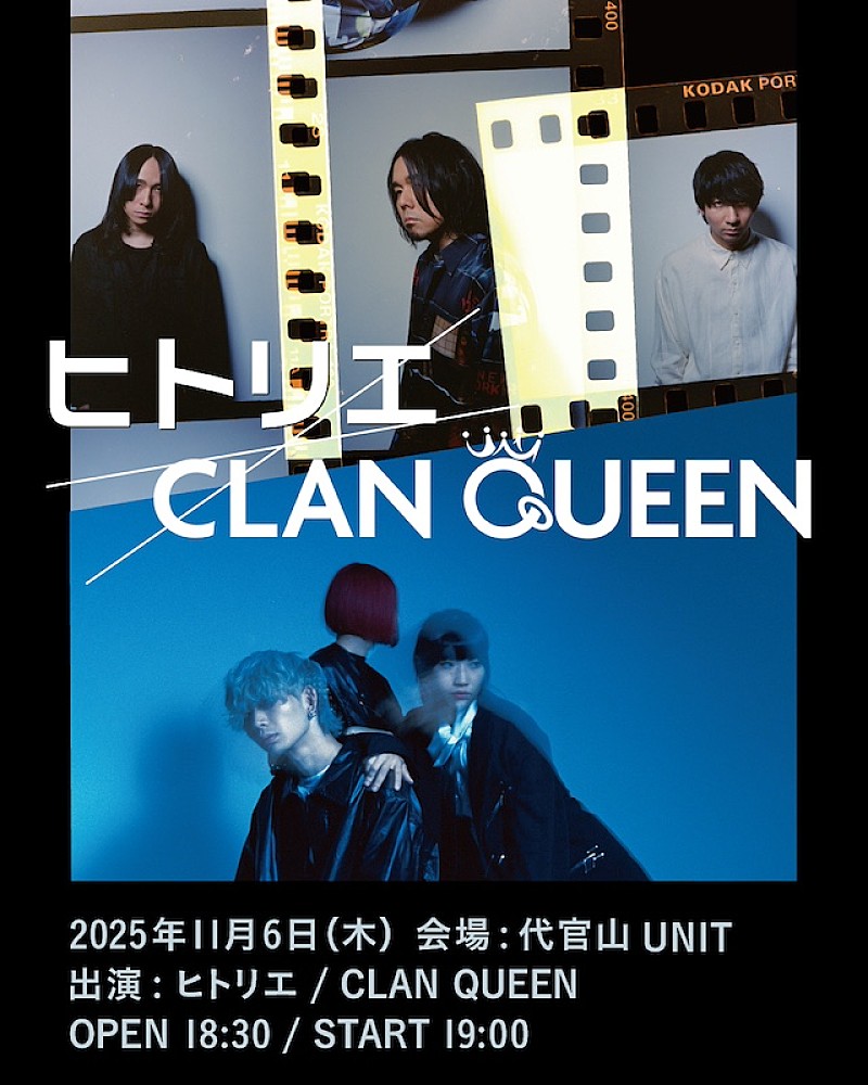 ヒトリエ／CLAN QUEEN、ツーマンライブ【ヒトリエ×CLAN QUEEN】開催決定（Billboard JAPAN） - Yahoo!ニュース