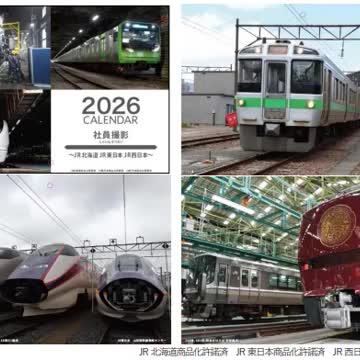 JR社員が撮影”お宝ショット”満載のカレンダー JR西日本など3社の関連会社が5日から発売（OHK岡山放送） - Yahoo!ニュース