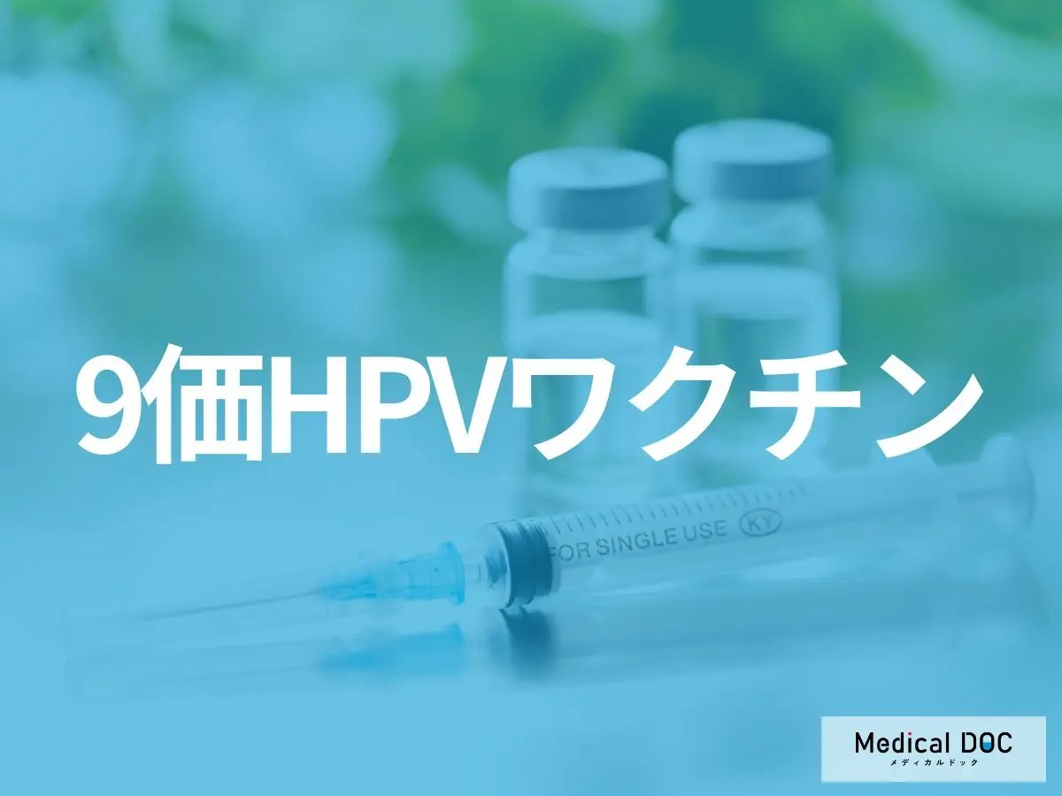 「9価HPVワクチン」新たに“肛門がん・尖圭コンジローマ予防”を適応追加、男性接種も承認（メディカルドック） - Yahoo!ニュース