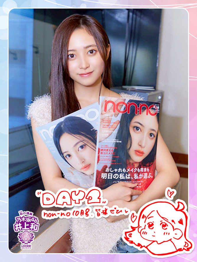 乃木坂46井上和「non-no」初ソロ表紙に感激！「愛のある表紙を作っていただいたんですよ！」（TOKYO FM＋） - Yahoo!ニュース
