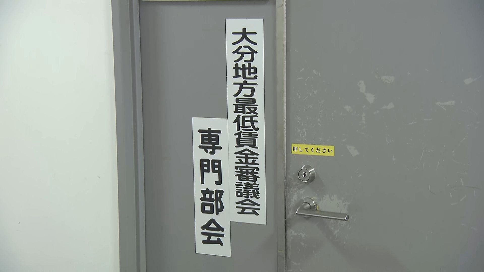 大分県最低賃金、来年1月から1035円に 審議会が引き上げ答申 過去最大81円引き上げ（OBS大分放送） - Yahoo!ニュース