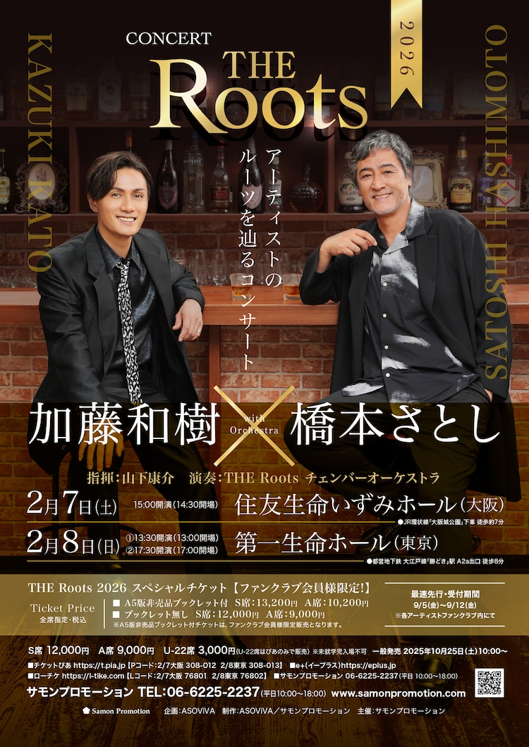 加藤和樹の「THE Roots」第4弾に橋本さとし、ビジュアル撮影から笑いっぱなし（ステージナタリー） - Yahoo!ニュース