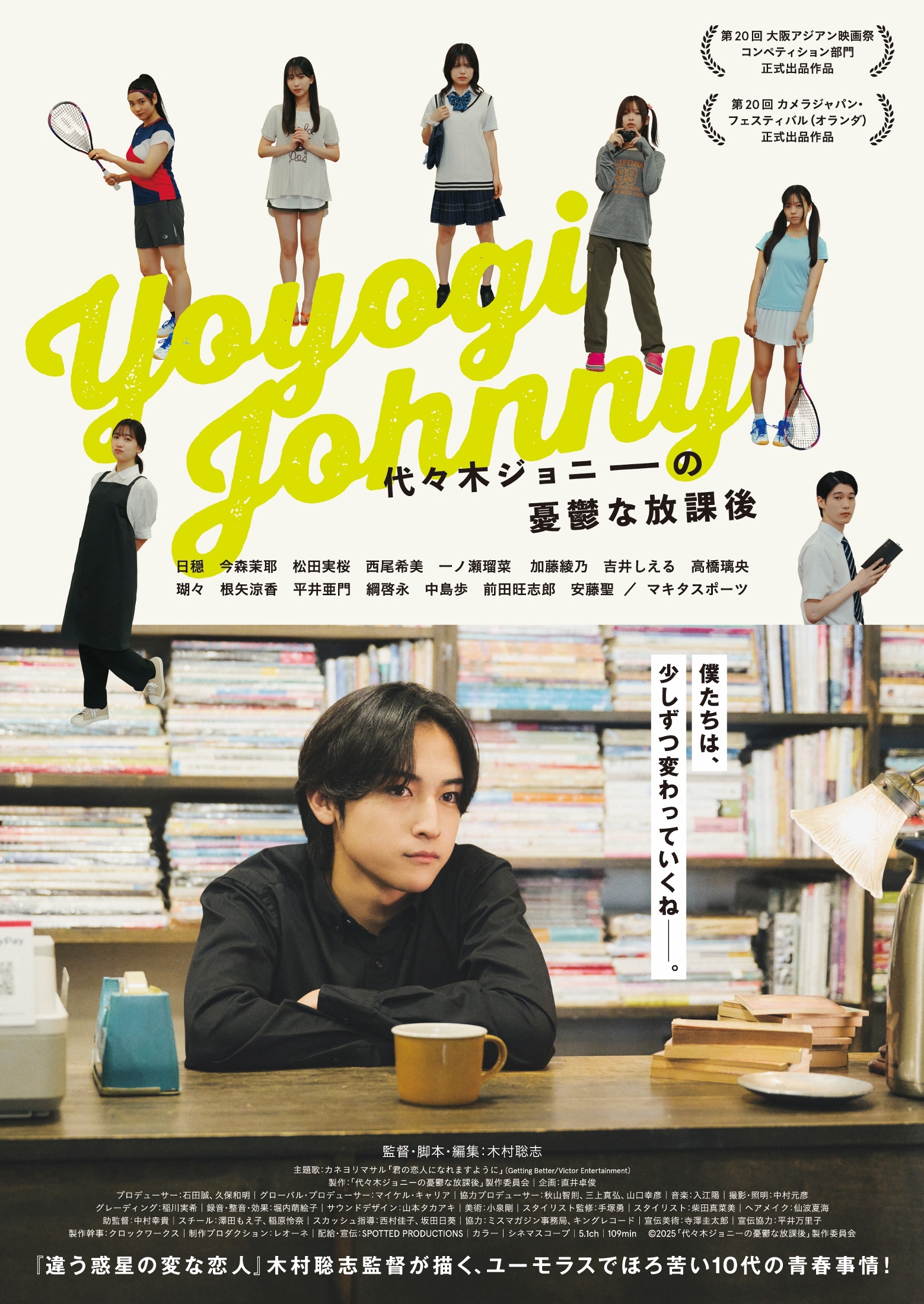 『違う惑星の変な恋人』の木村聡志監督が描く、ユーモラスでほろ苦い青春群像劇 映画『代々木ジョニーの憂鬱な放課後』（otocoto） - Yahoo!ニュース