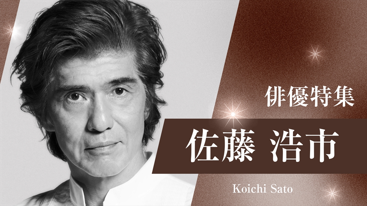 TVerで佐藤浩市出演ドラマ特集『LEADERS』『高原へいらっしゃい』『独身生活』などを無料配信（TV LIFE web） - Yahoo!ニュース