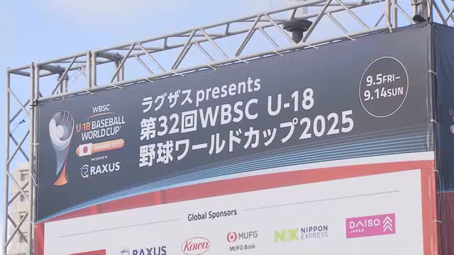 U18野球ワールドカップ開幕！若き侍ジャパン白星発進 イタリアに4-1で勝利 沖尚末吉きょう先発（沖縄テレビOTV） - Yahoo!ニュース