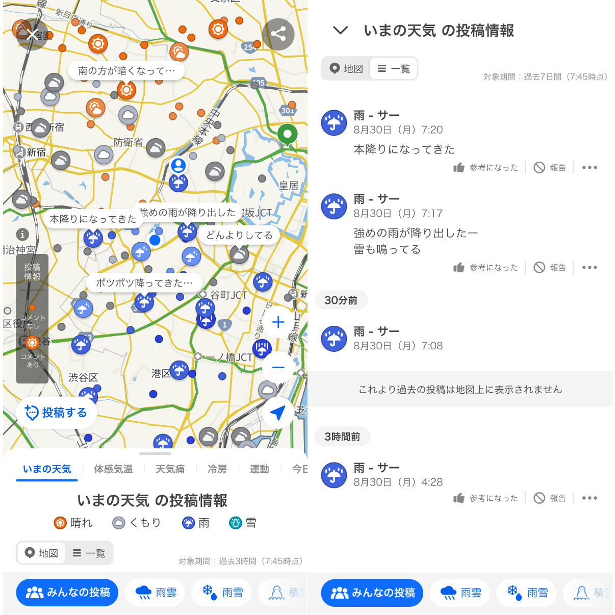 若者たちが「Yahoo!天気」をSNSとして利用するワケ。開発側は「あくまで“天気アプリであること”を最優先」（週刊SPA!） - Yahoo!ニュース