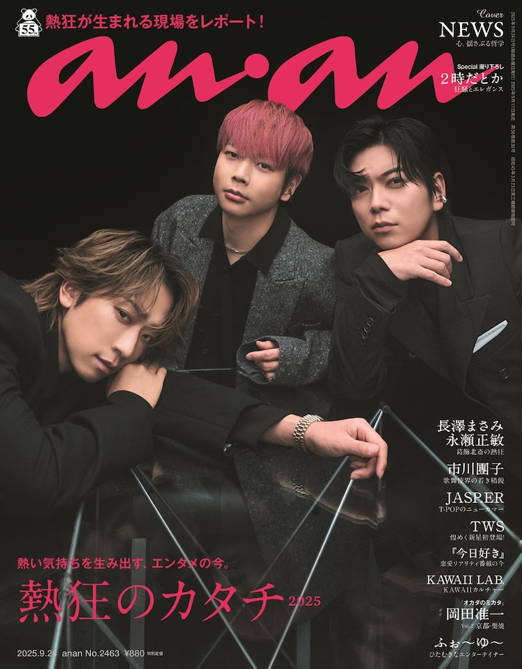 NEWSがananで“熱狂エンタメ”明かす、長澤まさみ×永瀬正敏も登場（映画ナタリー） - Yahoo!ニュース