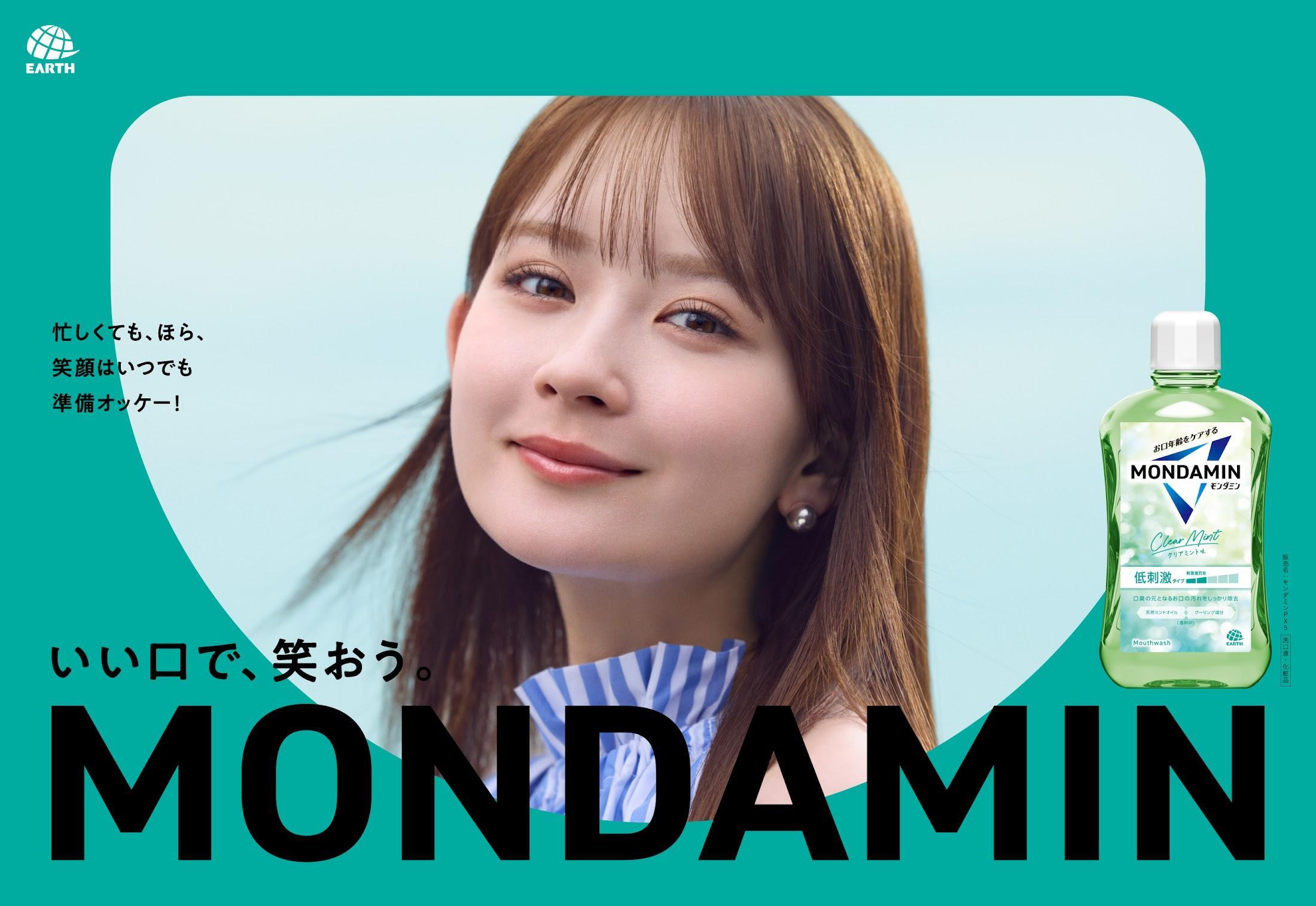 ＜畑芽育＞小栗旬、Da-iCEと「モンダミン」イメージキャラクターに 新CMの放送始まる（MANTANWEB） - Yahoo!ニュース