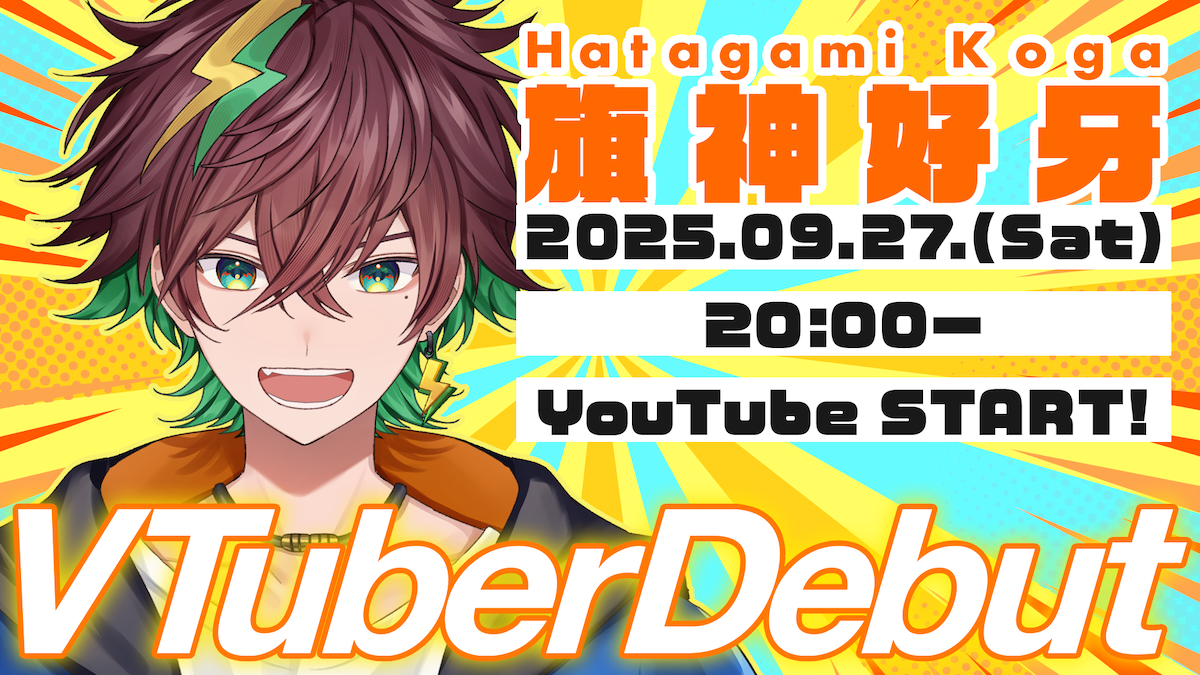 17LIVEのVライバープロダクション・NexuStellaから初の男性VTuber、旗神好牙（はたがみこうが）がデビュー（リアルサウンド） - Yahoo!ニュース