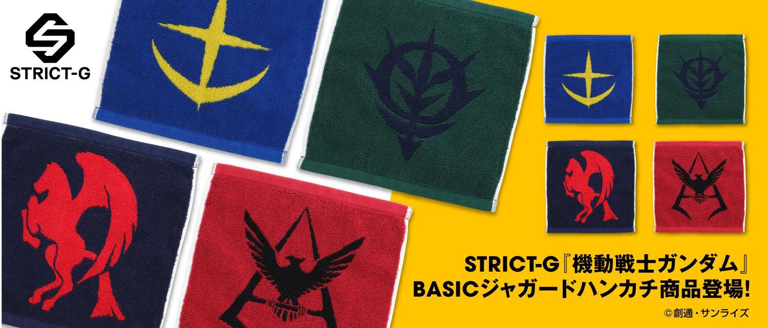 ＜ガンダム＞STRICT-Gのハンカチ シャア、ジオン、連邦、ホワイトベースの全4種（MANTANWEB） - Yahoo!ニュース