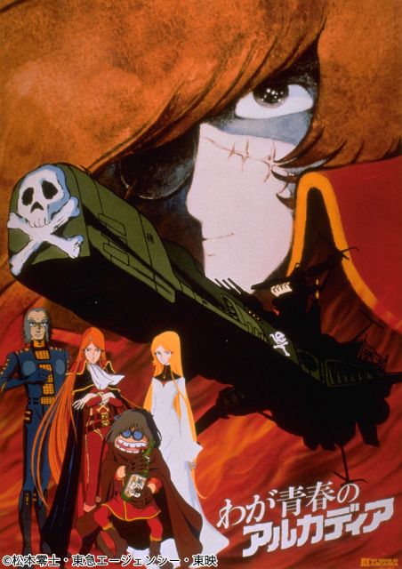 BS12「日曜アニメ劇場」5周年記念！「劇場版 銀河鉄道999」など松本零士作品を4週連続放送（TVガイドWeb） - Yahoo!ニュース