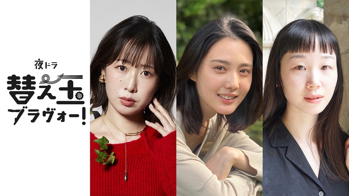 北香那×天野はな『替え玉ブラヴォー！』NHK夜ドラ枠で2026年1月放送 脚本は岸本鮎佳（リアルサウンド） - Yahoo!ニュース