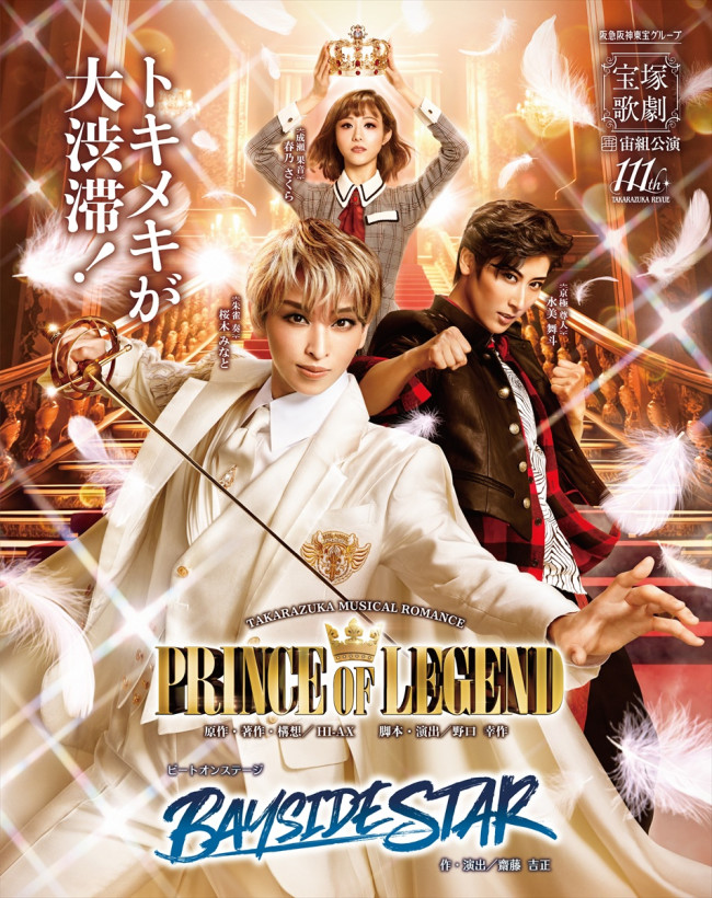 「PRINCE PROJECT」再始動 宝塚歌劇×LDH、最強タッグで『PRINCE OF LEGEND』上演！（クランクイン！） - Yahoo!ニュース