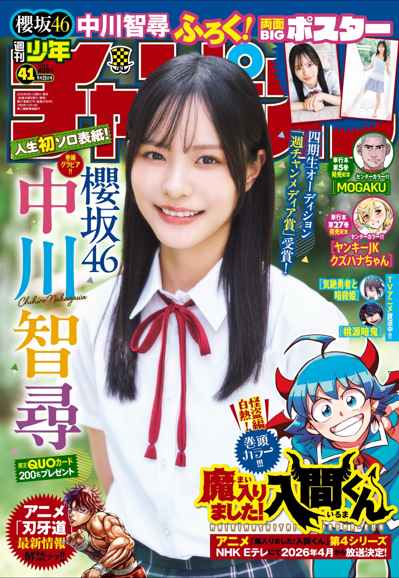 櫻坂46中川智尋が人生初ソロ表紙！「始まったばかりのアイドル人生を一緒に歩んでいただけたら」（THE FIRST TIMES） - Yahoo!ニュース
