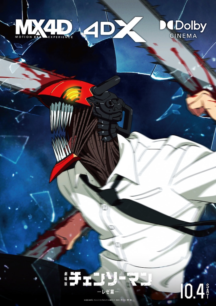「チェンソーマン レゼ篇」全国5大都市で最速上映、10月からMX4D・4DXなどでも楽しめる（映画ナタリー） - Yahoo!ニュース