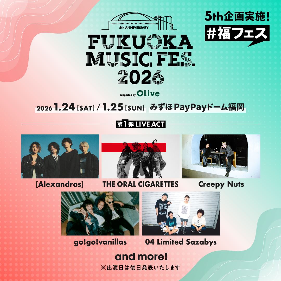 『FUKUOKA MUSIC FES. 2026(福フェス)』[Alexandros] 、Creepy Nutsら第一弾出演者発表（ぴあ） - Yahoo!ニュース
