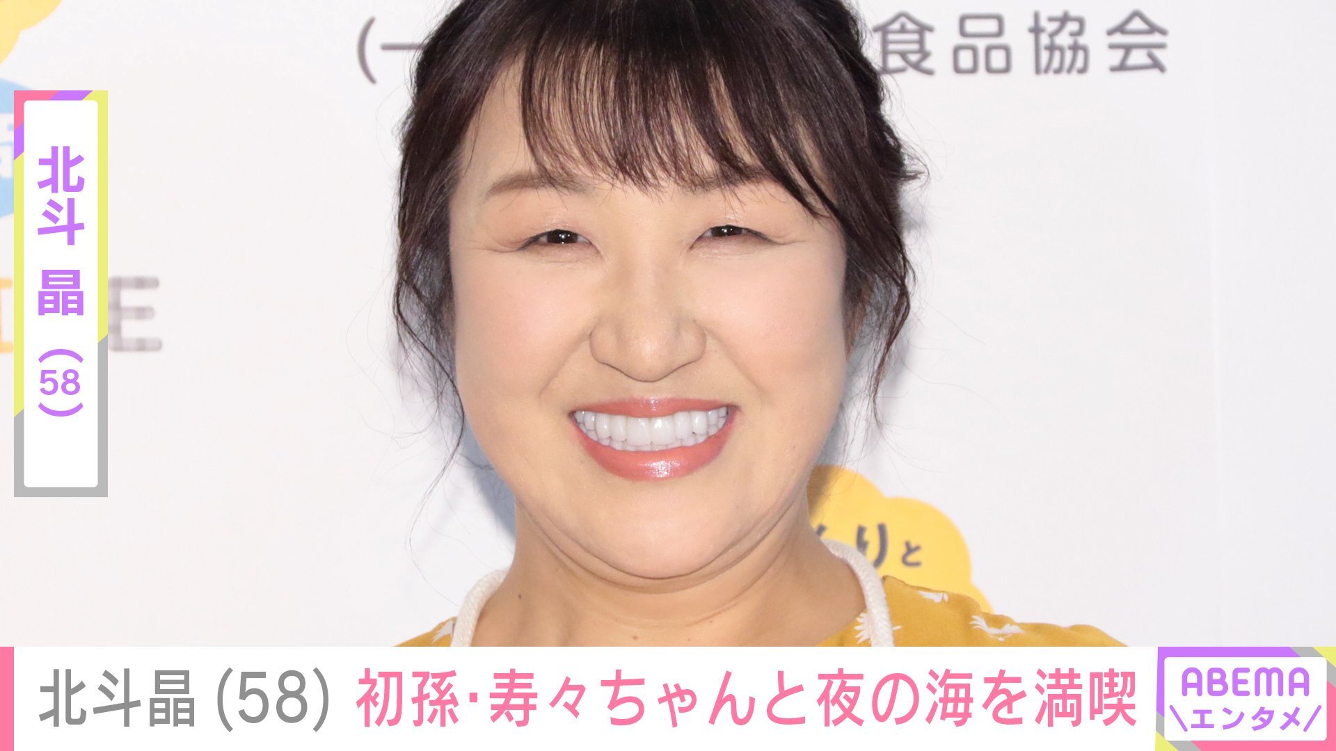 北斗晶（58） 、顔出しした2歳の初孫・寿々ちゃんと夜の海を満喫「高い高いがすごい 私もばあばですが無理」（ABEMA TIMES） - Yahoo!ニュース