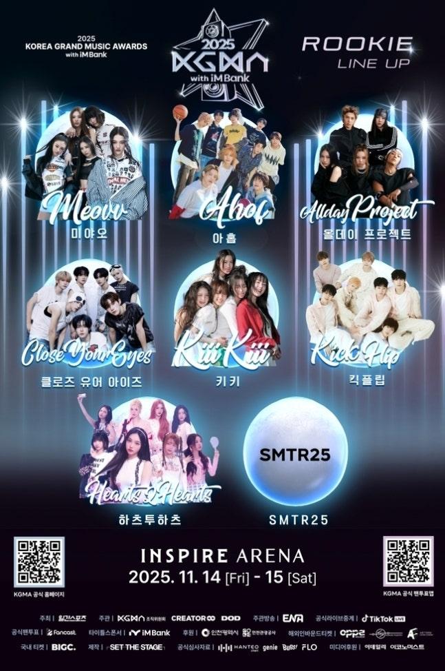 デビュー前のSMTR25も！K-POPルーキーが大集結…「2025 KGMA」第2弾ラインナップを発表（Kstyle） - Yahoo!ニュース