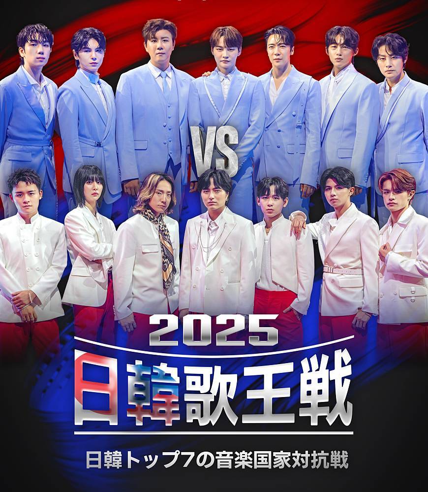 日本と韓国のTOP7が激突「2025 日韓歌王戦」放送スタート（vois ヴォイス） - Yahoo!ニュース