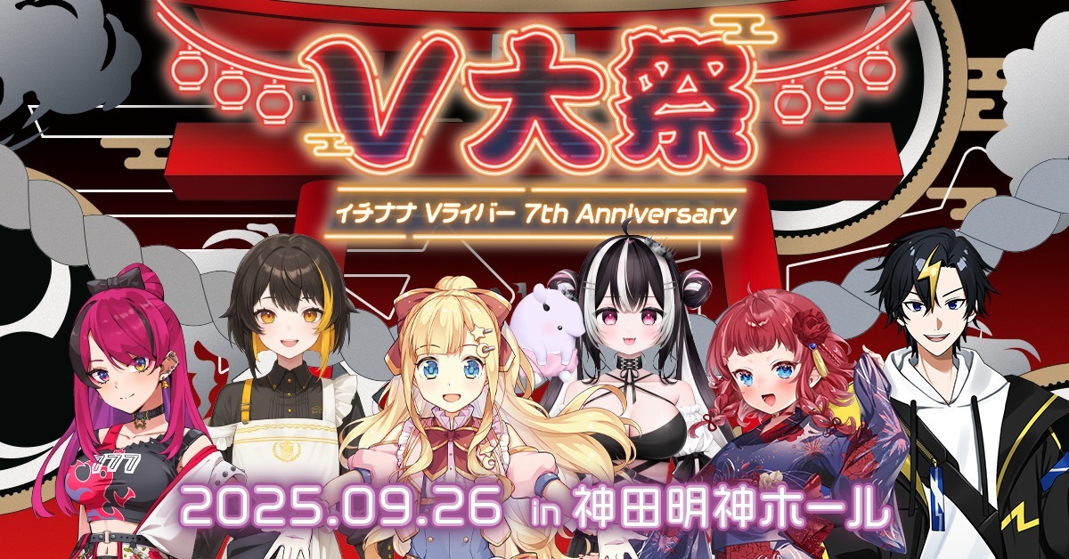 17LIVE、「Vライバー」設立7周年を記念したリアルイベント『V大祭』を神田明神ホールで開催（リアルサウンド） - Yahoo!ニュース