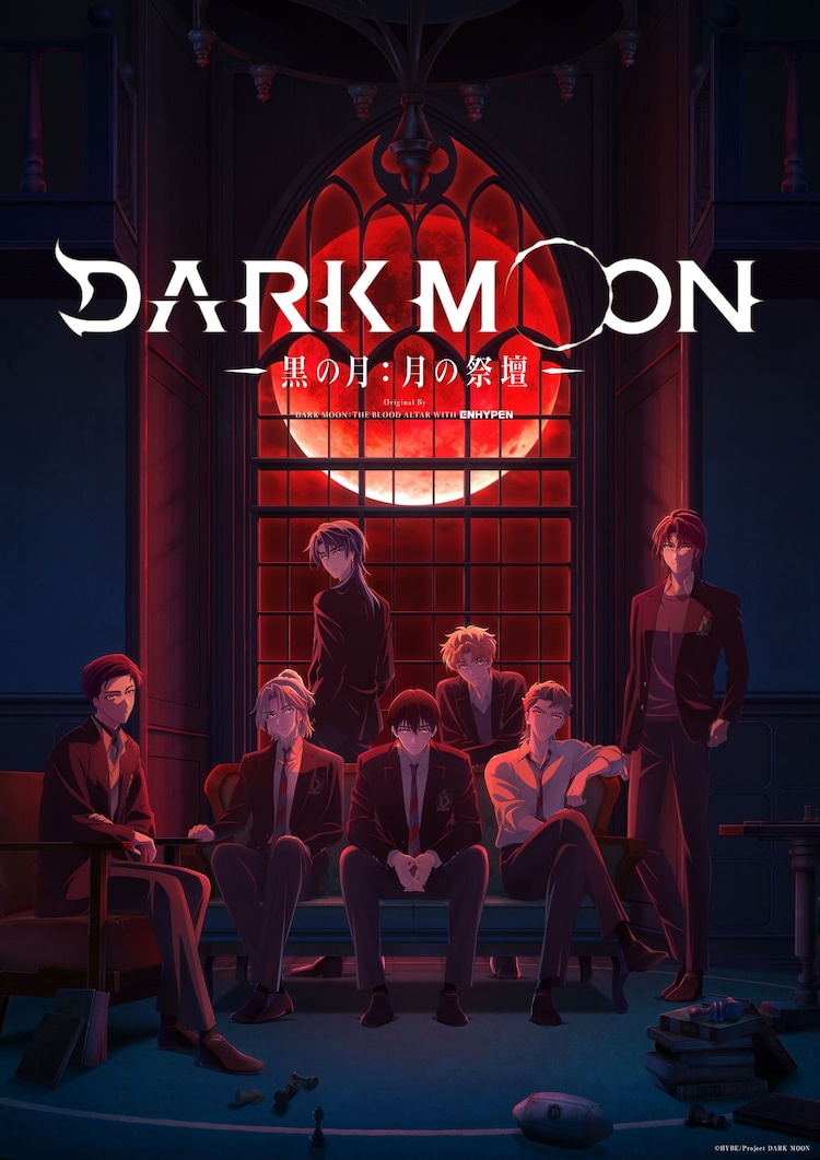「DARK MOON -黒の月: 月の祭壇-」放送は来年1月から、PVやキャスト7人発表（コミックナタリー） - Yahoo!ニュース