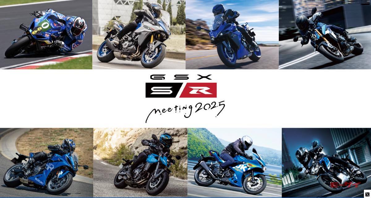 スズキ「GSX-S/R ミーティング 2025」10月12日（日）に開催！ 新旧GSX系オーナーはスズキ・浜松工場内特設会場に集合だっ！（モーサイ） - Yahoo!ニュース