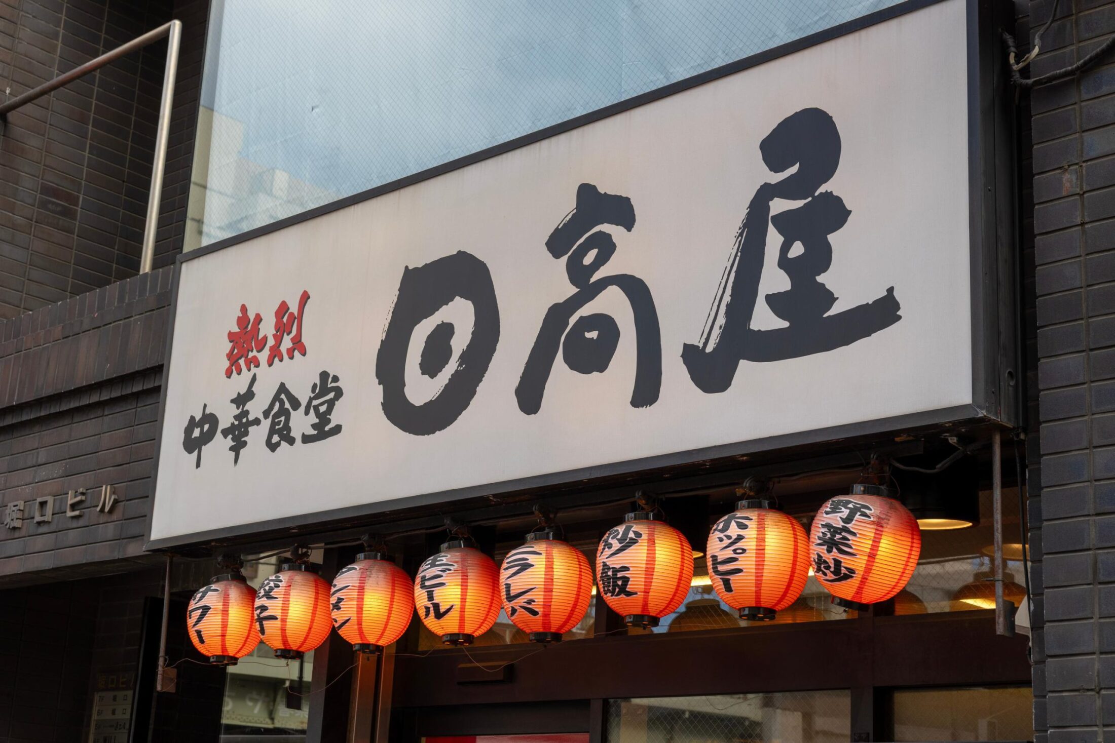 日高屋「ちょい飲み需要」で客数9％増、幸楽苑は「290円中華そば」が誤算、値上げの王将は？4大中華チェーンの現在地（週刊SPA!） - Yahoo!ニュース