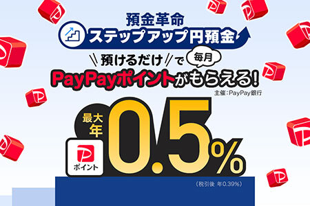 業界初の取り組み PayPay銀行「利息の代わりにPayPayポイント進呈」の狙いとは（BCN） - Yahoo!ニュース