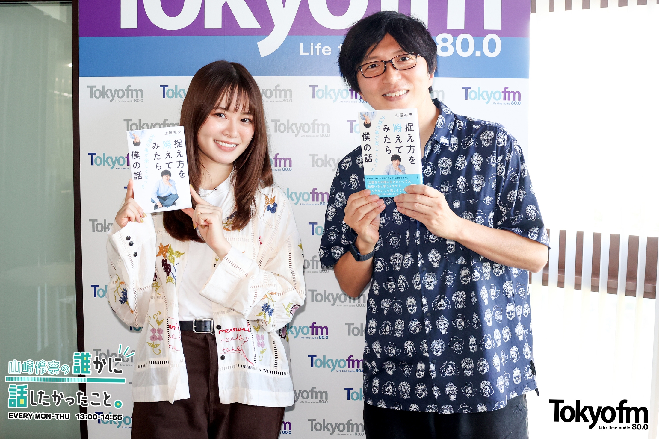 RAG FAIRのブレイクから紆余曲折の芸能人生…土屋礼央が語る“仕事を楽しむ”ための心構え（TOKYO FM＋） - Yahoo!ニュース