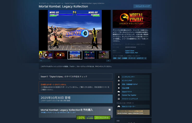 日本からも購入可能！Steam版『Mortal Kombat: Legacy Kollection』予約開始―残虐格ゲー旧作コレクション（Game Spark） - Yahoo!ニュース