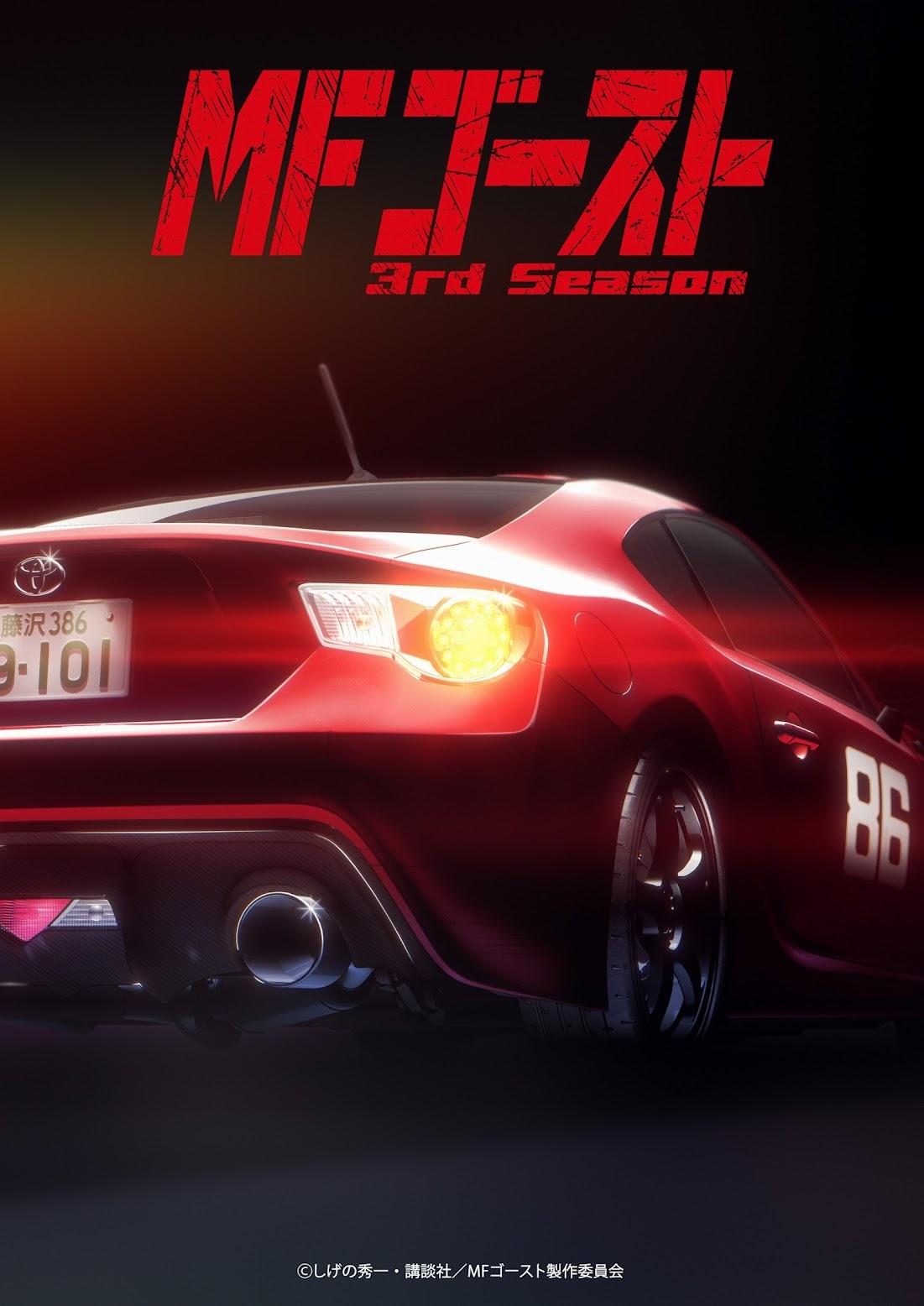 ＜MFゴースト＞テレビアニメ第3期 2026年1月スタート ビジュアルに86（MANTANWEB） - Yahoo!ニュース