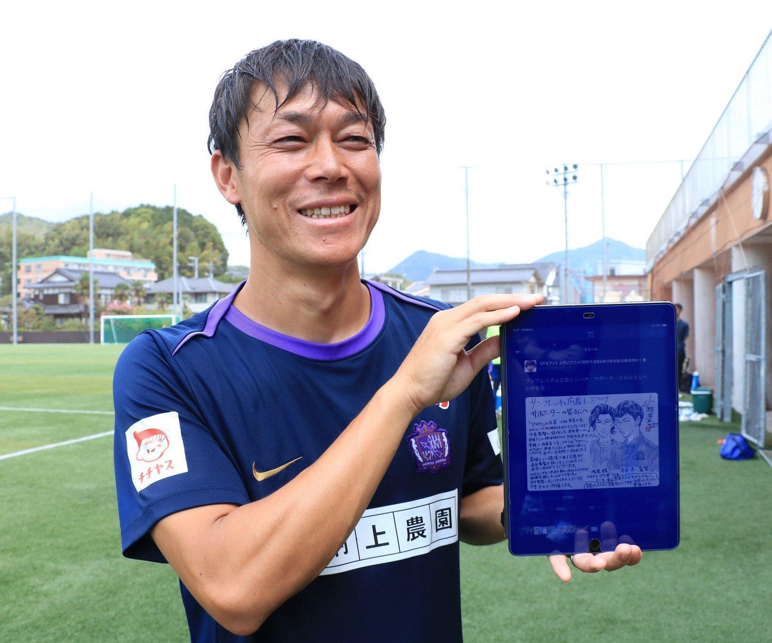 人気サッカー漫画アオアシの作者、「推しチーム」はサンフレッチェ広島レジーナ SNS投稿で広がる反響（中国新聞デジタル） - Yahoo!ニュース