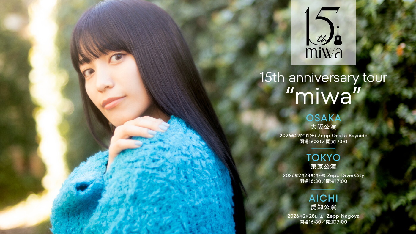 miwa、15周年記念ツアー開催決定！ベストアルバムの内容を網羅したメモリアルライブ（THE FIRST TIMES） - Yahoo!ニュース