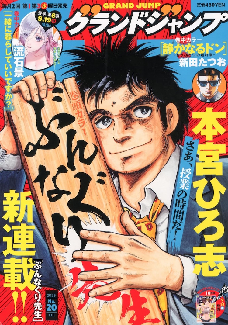 本宮ひろ志の新連載は教師もの、「ぶんなぐり先生」グラジャンでスタート（コミックナタリー） - Yahoo!ニュース