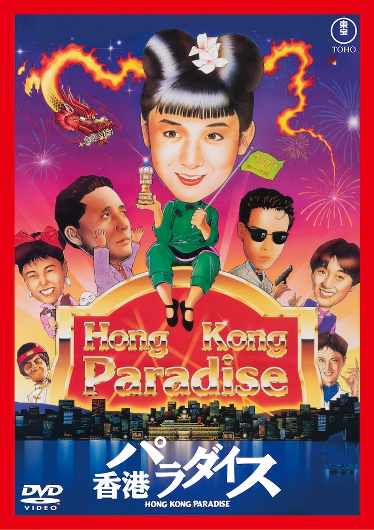 斉藤由貴ら主演の東宝90年代ラブコメ4作品を上映、島崎和歌子トークショーも（映画ナタリー） - Yahoo!ニュース