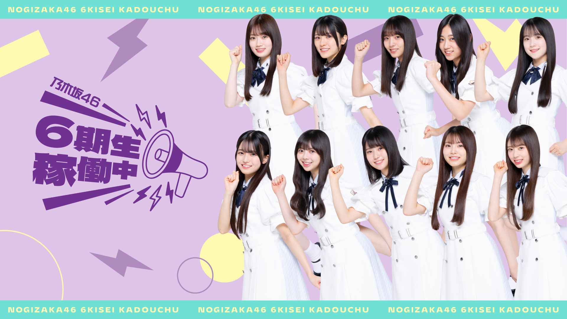 乃木坂46 6期生が笑いあり、涙ありの珍道中へ…初の旅バラエティ番組「乃木坂46 6期生稼働中」をLeminoで独占配信（WEBザテレビジョン） - Yahoo!ニュース