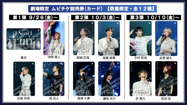 INI、映画「INI THE MOVIE『I Need I』」劇場・通販限定ムビチケ前売券（カード）販売決定（CDJournal） - Yahoo!ニュース