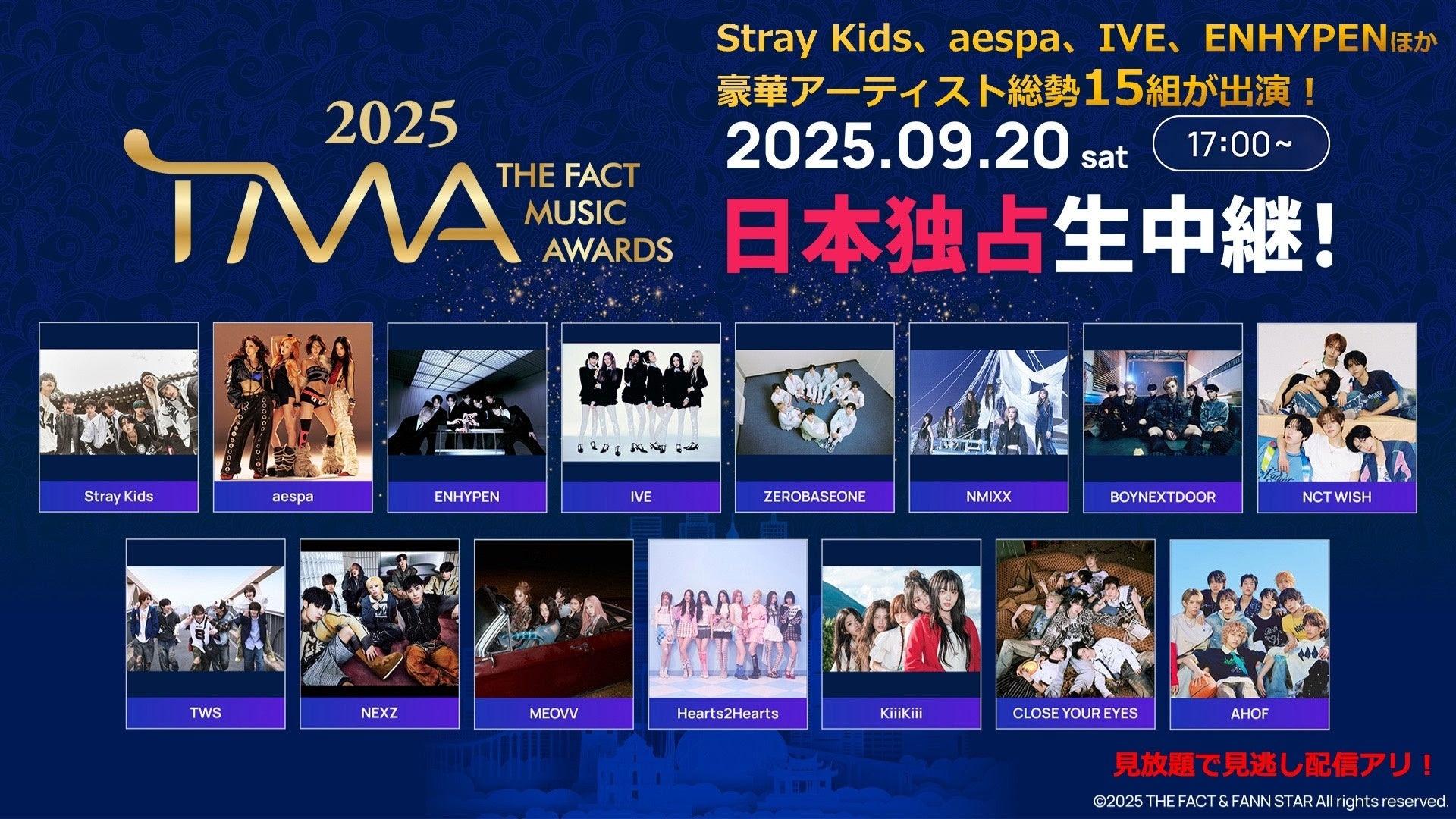 Stray Kids、aespaら出演！明日開催の「TMA 2025」ニコニコ生放送で独占生中継＆再放送が決定（Kstyle） - Yahoo!ニュース