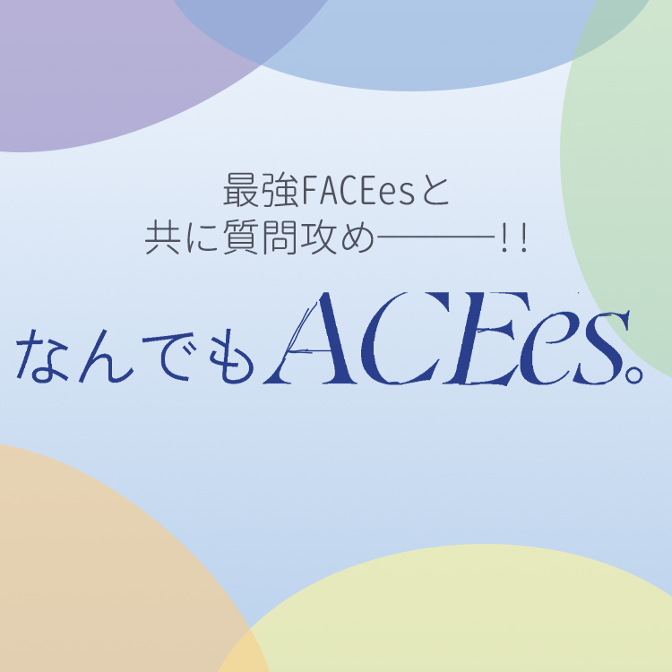 大注目の新グループ【ACEes（エイシーズ）】本音暴露！メンバー5人の人となり徹底解剖（NET ViVi） - Yahoo!ニュース